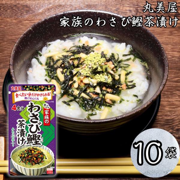 丸美屋家族のわさび鰹茶漬け 4食×10パックツーンとしたわさびの辛味と、鰹削り節の豊かな風味が楽しめる味わいに仕上げました。シャキシャキ食感が楽しめるわさび茎入りです。※商品内容の内訳はメーカーの終売や在庫状況により、予告なく変更となる場合...