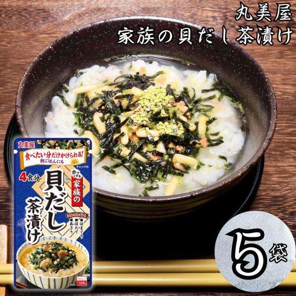家族の貝だし茶漬け[5袋セット]チャック付きの大袋タイプなので、食べたい分だけ使えて保存にも便利。具材には、旨味の詰まったフリーズドライのあさりを使用。3種（あさり・ほたて・はまぐり）の貝の旨味が楽しめる、ほんのり柚子が香る上品な味わいです...