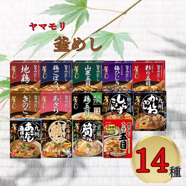 商品名ヤマモリ 釜めし 14種セット商品詳細地鶏釜めしの素鶏ごぼう釜めしの素山菜五目釜めしの素紀州南高梅 梅ひじき釜めしの素10種の具 彩り五目釜めしの素焦がし醤油の香り きのこ釜めしの素生姜が香る あさり釜めしの素減塩とり五目釜めしの素駿...