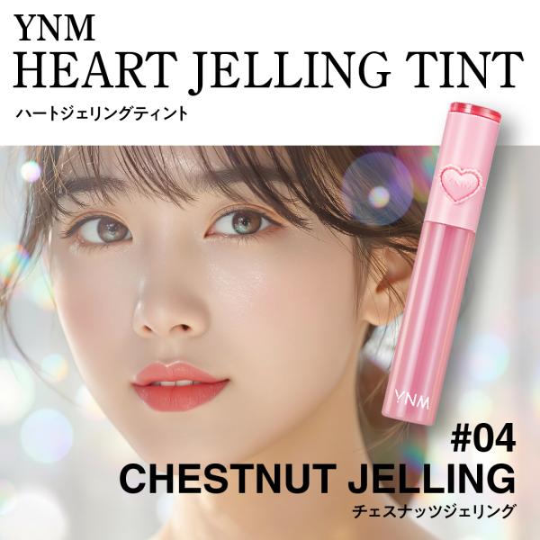 HEART JELLING TINTぷるぷるしっとりジェリーのように輝くハートジェリングティント。水分感あふれるフォーミュラで塗った直後から感じられるぷるぷるゼリーテクスチャーがピタッと密着！何度も塗り重ねる必要のない、油分・水分に強いテク...