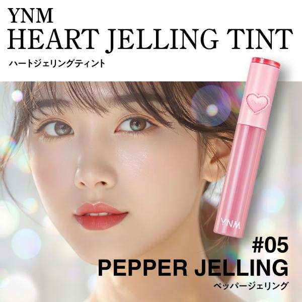 HEART JELLING TINTぷるぷるしっとりジェリーのように輝くハートジェリングティント。水分感あふれるフォーミュラで塗った直後から感じられるぷるぷるゼリーテクスチャーがピタッと密着！何度も塗り重ねる必要のない、油分・水分に強いテク...