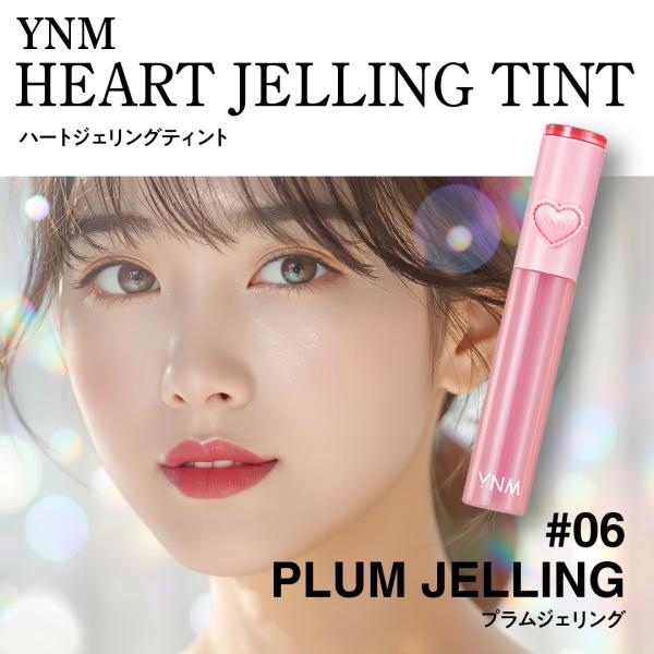 HEART JELLING TINTぷるぷるしっとりジェリーのように輝くハートジェリングティント。水分感あふれるフォーミュラで塗った直後から感じられるぷるぷるゼリーテクスチャーがピタッと密着！何度も塗り重ねる必要のない、油分・水分に強いテク...