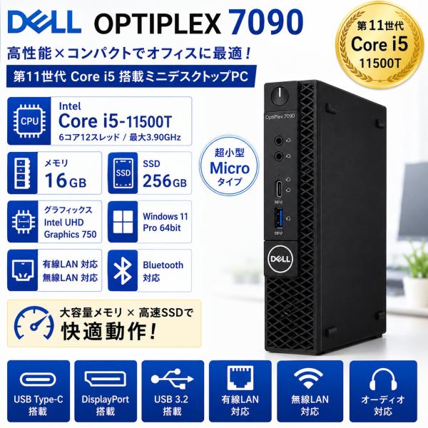 主な仕様メーカー：DELLシリーズ：OptiPlex 7090 MicroOS：Windows 11 Pro 64bitCPU：Intel Core i5-11500T　1.5GHZCPU世代：第11世代CPU性能：6コア12スレッド / ...
