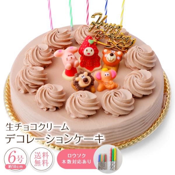 ふわっふわの特製スポンジ生地に、たっぷりのチョコレート生クリーム。なめらかで優しい味わいです。誕生日や記念日、クリスマスなど、特別な日を彩るバースデーケーキとしておすすめ。かわいい動物チョコやロウソクも付属しており、お子さまにも喜ばれるかわ...