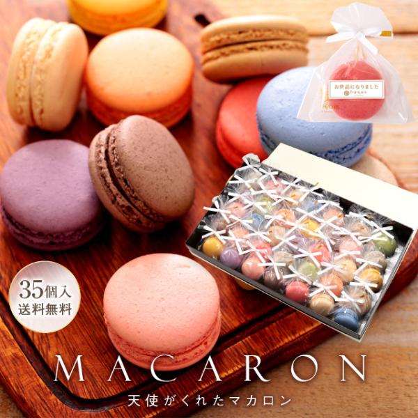 リボン付きで華やか！『天使がくれたマカロン』個包装ギフトメッセージシール付きタイプも選べるので、退職や異動、産休のご挨拶、出産内祝い、お祝いギフト、プチギフト、法人配布など、さまざまなシーンで喜ばれています。1つひとつ丁寧にラッピングされて...