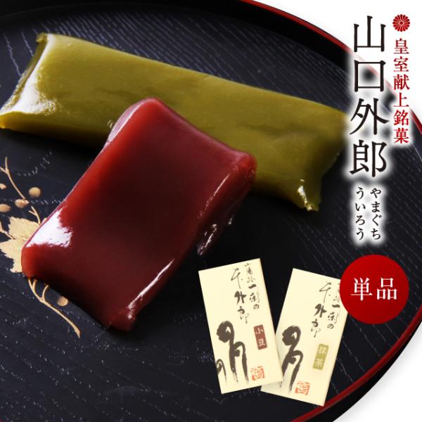 ぷるんとなめらか、上品な甘さの伝統和菓子創業以来、職人の技と真心でつくり続けてきた「フランソワの外郎（ういろう）」は、山口を代表する銘菓として多くの方にご愛顧いただいております。その品質の高さから、高松宮殿下・三笠宮殿下にも献上の栄を賜った...