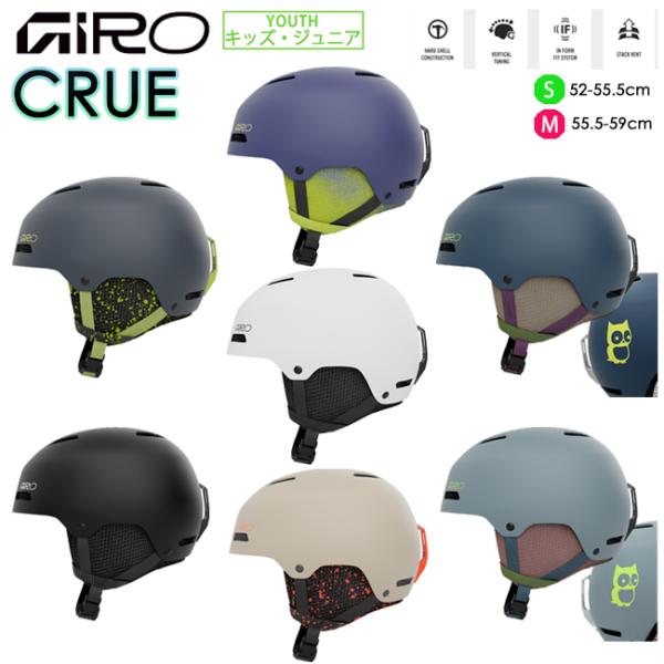 GIRO ジロ CRUE クルー キッズ ジュニア 子供用 ヘルメット スキー スノーボード スノーヘルメット スノボヘルメット ウィンタースポーツ 雪遊び ハードシェル アジアンフィット ダイヤルフィット In Formフィットシステム ...