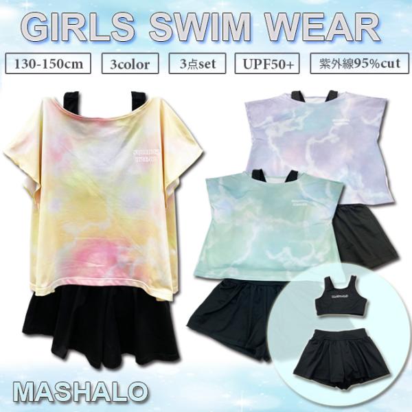 素材 ： ポリエステル95％ポリウレタン5％サイズ：130cm〜150cm海や川遊び、プールにはもちろんBBQや普段の外遊びにも活躍！家や宿泊施設で着替えてそのまま海や川、プールに入れます。お着替えの手間が省けるのも嬉しいポイントです。半袖...