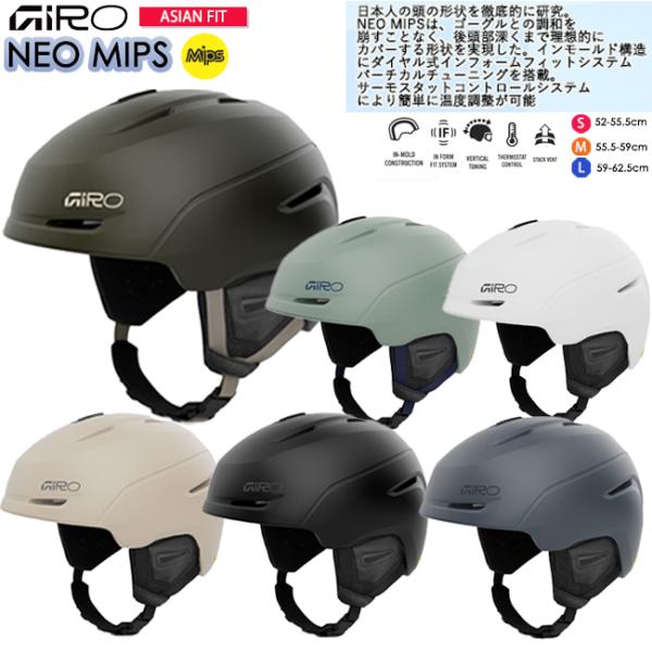 こんな方におすすめ日本人向けフィット感を重視したい方軽量ヘルメットを探している方MIPS搭載モデルを選びたい方スキー・スノーボードを快適に楽しみたい方初心者から上級者まで幅広く使えるモデルが欲しい方GIROゴーグルと組み合わせて使用したい方...