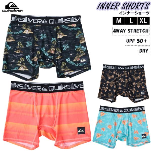 人気サーフブランドQUIKSILVER！　サーフィンや海水浴に！快適な着用感のメンズ水着インナーパンツ　サーフパンツとの相性抜群！