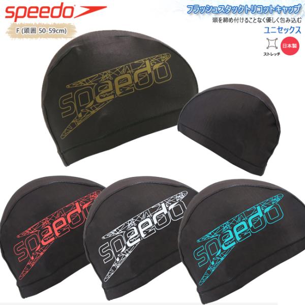 なめらかでソフトな肌触りのトリコットキャップ。頭を締め付けることなく優しく包み込み、フィット感にも優れています。SPEEDOのロゴとブームマークを重ね合わせたどんな水着にもあわせやすいクールなデザイン。プールエクササイズなどで心地よいフィッ...