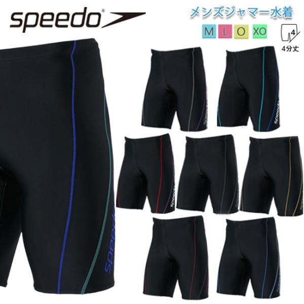 【素材】CD-2WAYトリコットポリエステル85%、ポリウレタン15%サイドラインにスピードのロゴが入っています。シンプルで合わせやすさ抜群！【サイズ】M/身長:165〜175cm ウエスト:75〜81cmL/身長:170〜180cm ウエ...