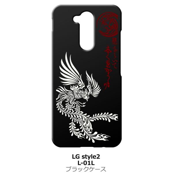 LG style 2 L-01L 専用ケース素材：ポリカーボネートケース本体カラー：ブラック※カスタムジャケットカバーのみの販売となります。※ポリカーボネート素材のカバーに直接プリントしています。※またケースカラーはブラックになります。※側...
