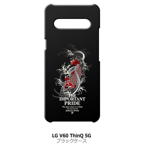 LG V60 ThinQ 5G L-51A 専用ケース素材：ポリカーボネートケース本体カラー：ブラック※カスタムジャケットカバーのみの販売となります。※ポリカーボネート素材のカバーに直接プリントしています。※またケースカラーはブラックになり...