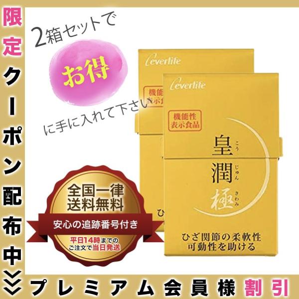 お得な2箱セットです。■機能性関与成分非変性II型コラーゲン人の体内に存在するコラーゲンには、たくさんの種類がありますが、ひざ関節の軟骨に存在するのが、「II型コラーゲン」です。「非変性II型コラーゲン」は、全体の１５〜２０％を占めており、...