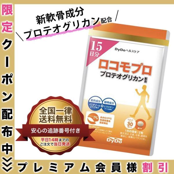 「いつまでも自分の力で歩き続けたい」「軽快に活動したい」といったニーズを持つ方々をサポートするサプリメントです。☆こんな方におすすめしています☆・階段の昇り降りを楽にしたい！・しなやかな毎日を送りたい・スポーツを楽しみたい・ペットの散歩に出...