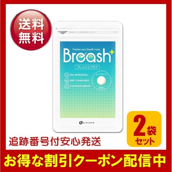 もう悩ませない！自信に変えるサプリ「ブレッシュ」【内容量】２袋セット 1袋30粒（27g）【摂取量】1日1~3粒【お召し上がり方】かまずに舐めてお召し上がりください！サプリメント 口臭予防 タブレット シャンピニオン ケア エチケット 口 ...