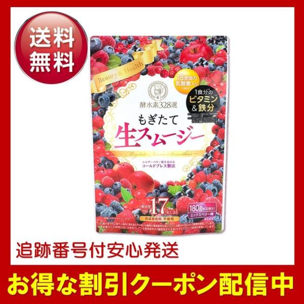 【内容量】180g 1か月分ダイエットサプリメントファスティングや置き換えダイエットに最適ダイエットに不足しがちな、鉄、ビタミン、さらにはコラーゲンも配合フレッシュな10種のベリーを感じられる、甘酸っぱいとろみのあるスムージーに仕上げました...