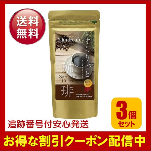 1袋あたり100g・約50杯分お得な3袋セット●名称：粉末清涼飲料原材料名：粉飴(国内製造)、インスタントコーヒー、デキストリン、オーツ麦抽出物、マルトデキストリン、有機キダチアロエ葉粉末、フィッシュコラーゲン、白インゲン豆抽出物、L-カル...