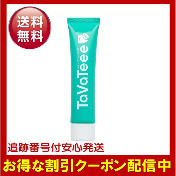 ■内容量 約40g（約1ヶ月分）■乾いた歯ブラシにTaVaTeeeをつけ、　そのまま濡らさずにブラッシングしてください■ジェルのため、研磨剤不使用！　歯を削らずに汚れを浮かせて落とします