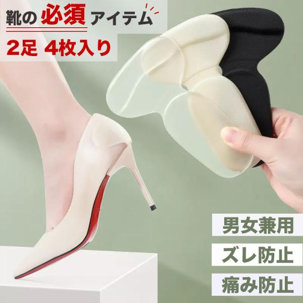 【靴擦れ防止】衝撃を吸収してくれる低反発の弾力ジェル素材を使用しており、ハイヒールなどの普段履きの靴ずれ防止パッドになります。T字型デザインでかかとを優しく包み、靴ズレによる痛みを防ぎます。かかと部分をしっかり固定して脱げにくくフィットし、...