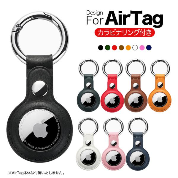 素材: PUレザー・高級感があり、やわらかな質感のソフトレザーを使用した、カラビナリング付きのAirTag用PUレザーバンパーです。・外側生地は傷や汚れが付きにくく、高級感のあるPUレザーを採用しています。・AirTag本体の白色側中央部の...