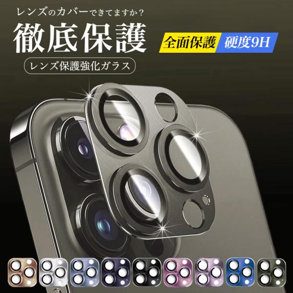 ●商品概要・iPhoneカメラ全面保護設計・高透過率99%で写真の画質を落とさない設計・最強硬度9Hで徹底的にガード・軽量化と保護性能向上のアップグレード版・シールを剥がすだけのカンタン装着・0.3mm超薄型設計・飛散防止で安心設計【付属品...