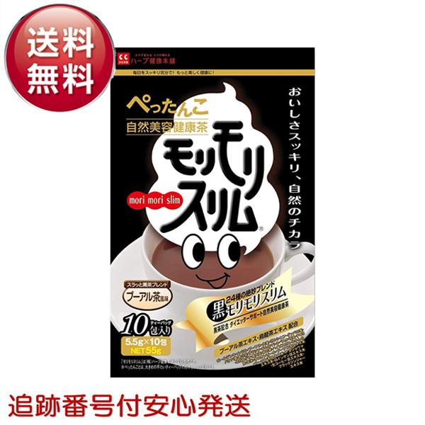 「黒モリモリスリム」は、自然美容健康茶モリモリスリムのダイエッターサポート※1パワーアップバージョンです。朝のスッキリ気分はそのままに、世界中のダイエッターから人気の黒茶（プーアル茶）をベースに、18種の茶葉( ウーロン茶 等 )と、ダイエ...
