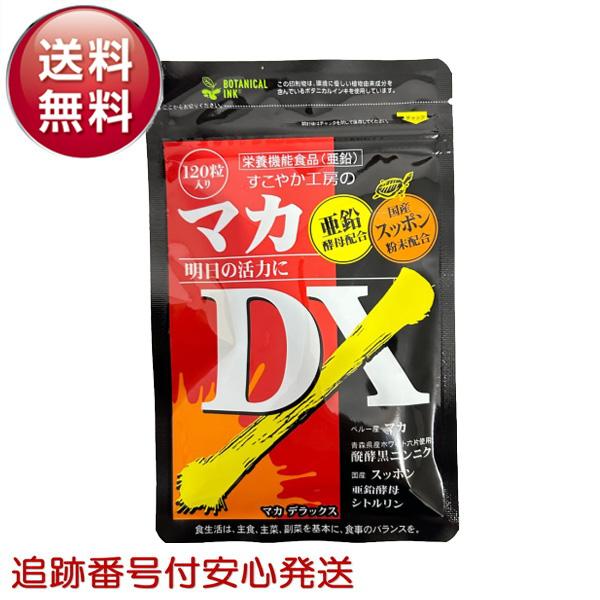 ■マカDX マカデラックス 60粒■商品説明南米ペルーのアンデス山脈でとれた有機マカ、醗酵黒ニンニクとスッポンは日本で、さらに亜鉛と、シトルリンを加えることで、毎日の活力を強力にサポートしてくれます。【成分】●有機マカ6,000mg●醗酵黒...