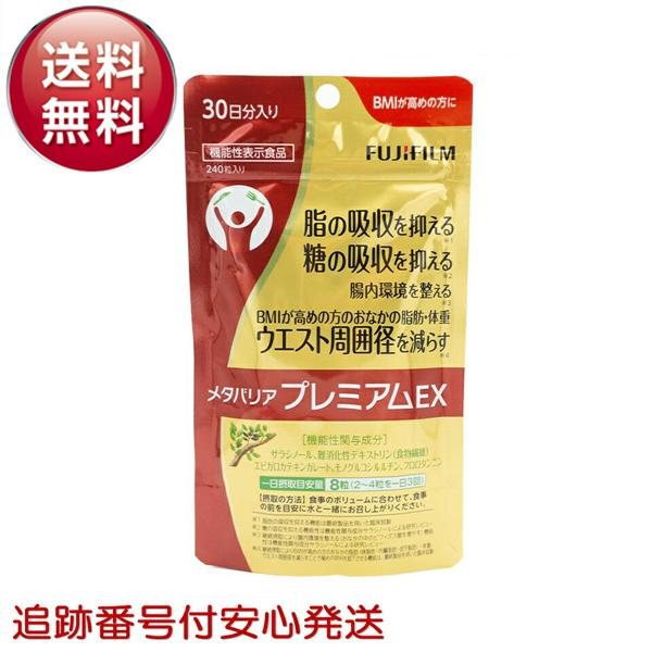 【商品詳細】メタバリアシリーズ最高峰脂も、糖も、吸収は抑える4つの機能性(1)糖の吸収を抑える(2)腸内環境を整える(3)脂の吸収を抑える(4)おなかの脂肪・体重・ウエスト周囲径を減らすこんな方々の健康習慣をサポートするためのサプリです＜こ...