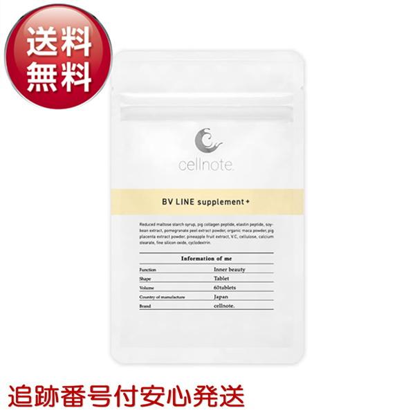 「セルノート BVライン サプリメントプラス」は、多くの美容成分が配合されており、女性ならではの様々なお悩みに寄り添うボディケアサプリメントです。こんなお悩みをお持ちの方に・・・●見た目に自信が欲しい●女性らしい見た目になりたい●出産して身...