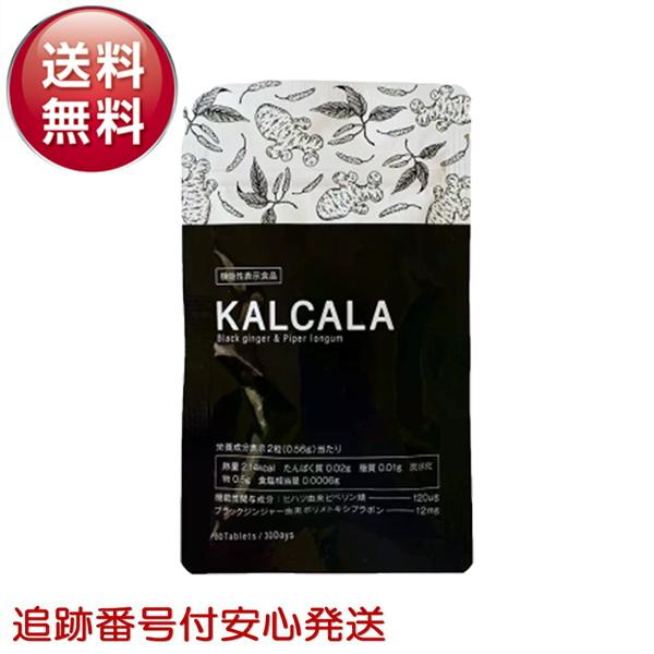 【商品詳細】機能性表示食品「カルカラ」に配合しているブラックジンジャーとヒハツ2が、年齢とともに低下した代謝をサポートすることで「脂肪」「むくみ」「冷え」のお悩みにアプローチします！ブラックジンジャーに含まれているポリメトキシフラボンが、消...