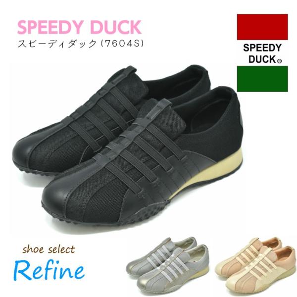 人気SPEEDY DUCK(スピーディダック)の履きやすさ抜群カジュアルスニーカー！【7604S】履き口のゴム素材、甲部分のゴムベルトは、伸縮性が良く、脱ぎ履きが楽ちん！軽量で歩きやすく足が痛くなりにくい！リピーター率が高いスニーカーです！...