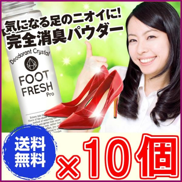 デオドラントクリスタルフットフレッシュプロは、悩みのニオイを消臭＆抗菌！夢のようなフットパウダー強力消臭＆抗菌長時間持続！安心安全（天然由来成分など６２種）１本で約３００足分家族全員分の靴やブーツに使用可能【送料無料】　