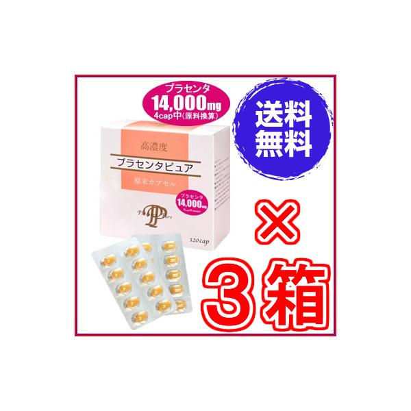 《高濃度プラセンタピュア》の特長「酵素分解+濃縮」抽出法でつくられています。プラセンタの水分や不純物を取り除き、濃縮し、１カプセル中(２００mg)に３,５００ｍｇのプラセンタを使用しています。◎原料に使用されているプラセンタは、高濃度原末で...