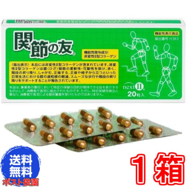 １日わずか1カプセル！１粒あたりＵＣIIが４０mgも配合「関節の友」の特徴アメリカのインターヘルス社が開発した「非変性ＩＩ型コラーゲン」を主成分にする商品です。　非変性II型コラーゲン（UC-II）は、ほぼそのままの形で小腸に届く事によって...