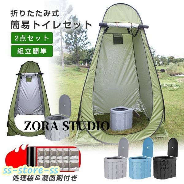 基本仕様テント展開サイズ：120*120*190cm重量：約2.5ＫＧ耐水圧：1500ＭＭプライバシーを守るトイレテント　＋　折り畳みトイレ２点セット普段はアウトドア等で日常使い。災害時の避難所ではプライバシーをしっかり確保。簡易トイレ材質...