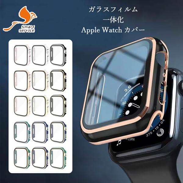 【色多い】15色から自由に選択でき、毎日違う色に変えて気分転換ができます。【対応機種】アップルウォッチ SE 8 7 6 5 4 3 2 1。アップルウォッチ 38mm 40mm 41mm 42mm 44mm 45mm。【高品質素材】強化ガ...