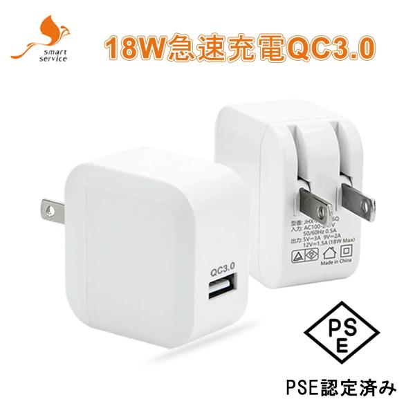 商品名：ACアダプター usb充電器 急速 チャージャー QC3.0対応 コンセント iphone 充電器 スマホ充電器 PSE認証 18w 急速 海外対応 100-240vサイズ：約45.2MMx28MMx46MM商品特徴：●最大18W急...