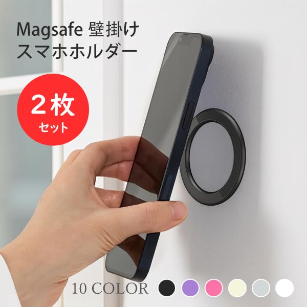 商品特長 ・MagSafe対応iPhone用のマグネットステッカー ・強力粘着シールタイプ ・3.8mmの厚みがカメラと壁の干渉を軽減 ・貼り付けるだけで使える！様々なシーンで活躍MagSafe対応スマートフォン iPhone 12以降の機...