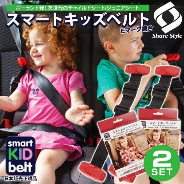 2個セット スマートキッズベルト メテオ APAC 正規品 B3033ふたつあるとなにかと便利！〜ポーランド生まれ世界水準の安全性〜すべてのキッズのために生まれた画期的な子供用シートベルト「スマートキッズベルト」――――――――――――※必...