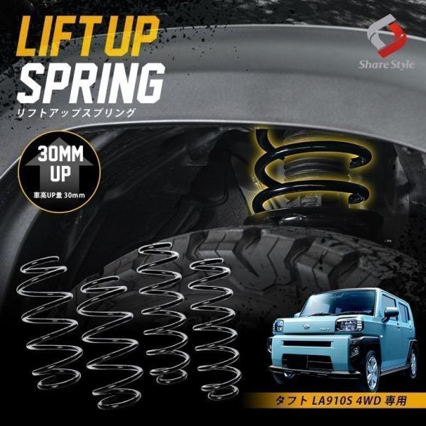 [ 商品概要 ]K2ngm タフト LA910S 4WD 専用 アップスプリング K2-LA910S[ 材質 ]SUP9／SAE9254[ スプリングレート ]フロント 2 kg／mmリア 1.9 kg／mm[ セット内容 ]車両1台分■適...