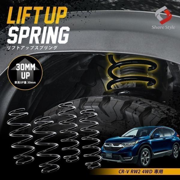 [ 商品概要 ]K2ngm CR-V RW2 4WD 専用 アップスプリング K2-RW2[ 材質 ]SUP9／SAE9254[ スプリングレート ]フロント 3.6 kg／mm リア 4.5 kg／mm[ セット内容 ]車両1台分――――...