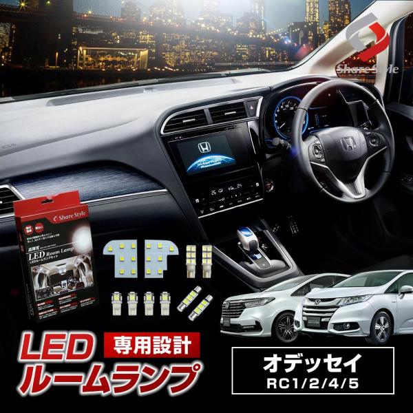 純正では物足りないルームランプを明るく綺麗にオデッセイ RC1 RC2 RC4 RC5 LED ルームランプ[ 材質 ]LED[ カラー ]シャンデリアホワイト[ セット内容 ]（フロント以外セット）セカンド×2、サード×2、バニティ×2、...