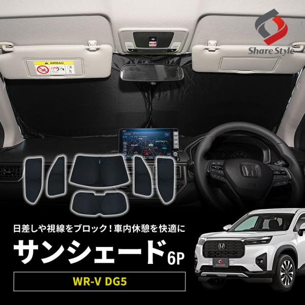日差しや視線をブロックして車内休憩を快適にWRV DG5サンシェード 両面黒ポリエステルタイプ 6p[ 材質 ]190Tポリエステルタフタ素材[ カラー ]ブラック[ セット内容 ]本体6p+取付補助パーツ6p+フロントサンシェード用収納袋...