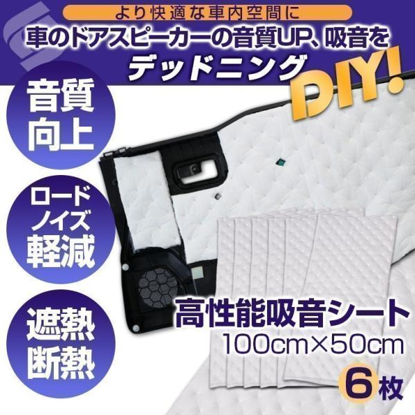 ＼お得な6枚分セット！／裏面全面粘着吸音シート 100cm×50cm 6枚分セット[ 商品説明 ]車内のビビリ音対策 デッドニング施工 吸音シート[ 材質 ]ポリプロピレンマイクロファイバー、ポリエステル繊維[ セット内容 ]6枚分　※商品...