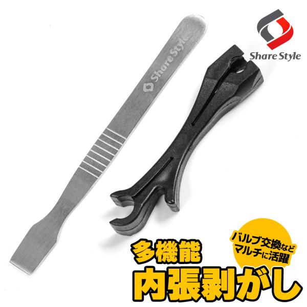 内張りはがし　マルチツール リムーバー DIY