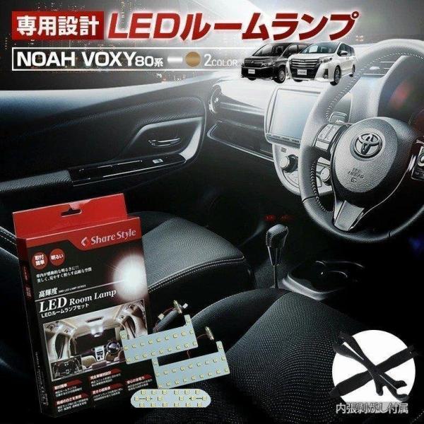 ヴォクシー voxy ノア noah 80系ルームランプ ハイブリッドLEDルームランプ 3chip SMD 専用設計【適合車種】80系前期 ZWR/ZRR8#系 H26.1〜H29.680系後期  ZWR/ZRR8#系 H29.7〜 ※純...