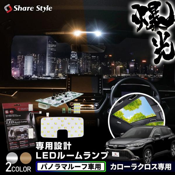 [ 商品概要 ]純正では物足りないルームランプを明るく綺麗に！　[ 材質 ]LED[ カラー ] シャンデリアホワイト／ラグジュアリーゴールド[ セット内容 ]フロントランプ1p、リアセンターランプ1p、専用配線、バニティランプ2p、ラゲッ...