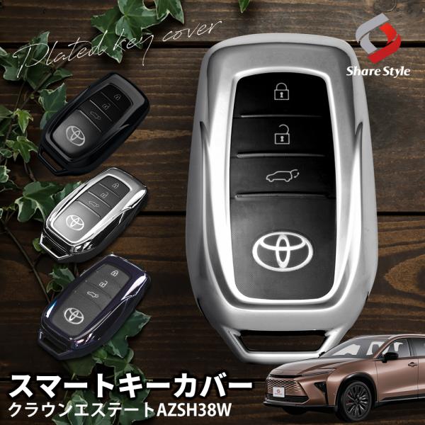 お車のスマートキーにジャストフィット クラウン エステートメッキ風TPU スマートキーカバー [ 材質 ]TPU[ カラー ]パープルブラック/シルバー/ブラック[ セット内容 ]キーカバー本体×1[ 装着方法 ]お車のスマートキーにジャス...